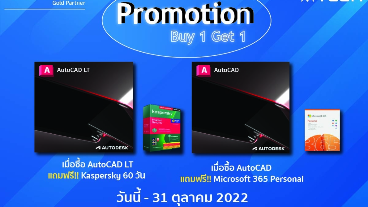 โปร AutoCAD และ AutoCAD LT แถม Kaspersky หรือ Microsoft 365 กันไปเลย! – MTECH Thailand