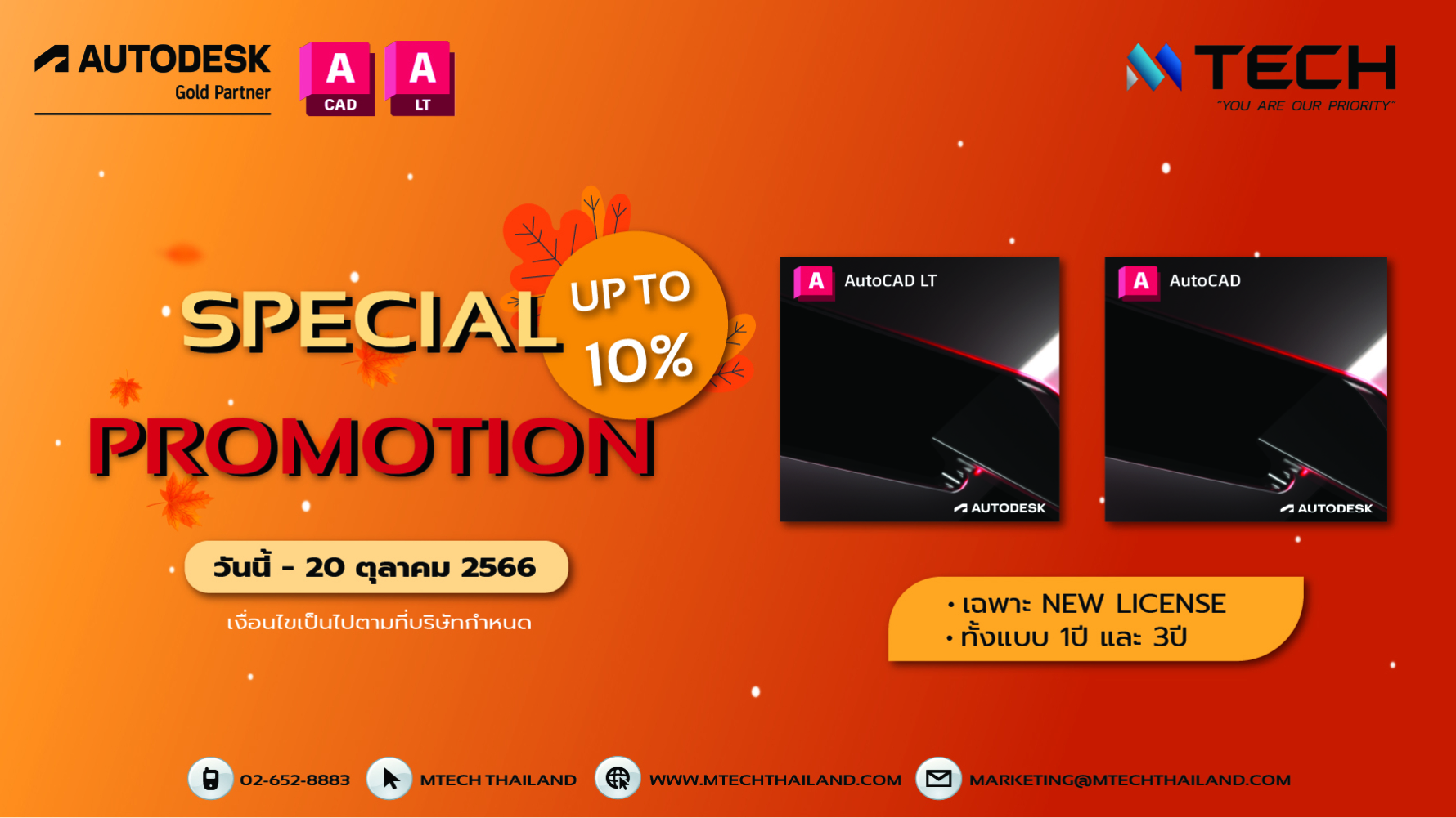 AutoCAD Summer Promotion ลด 10% – MTECH Thailand